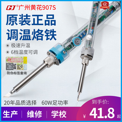 黄花907调温电烙铁套装60W恒温洛铁905S家用电脑维修焊接905E套装