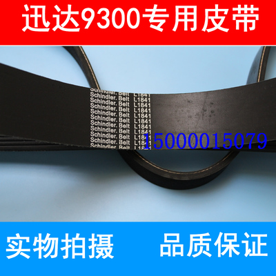 迅达9300扶梯多楔带/1841多契带/摩擦轮多沟皮带/12峰11槽/同步带