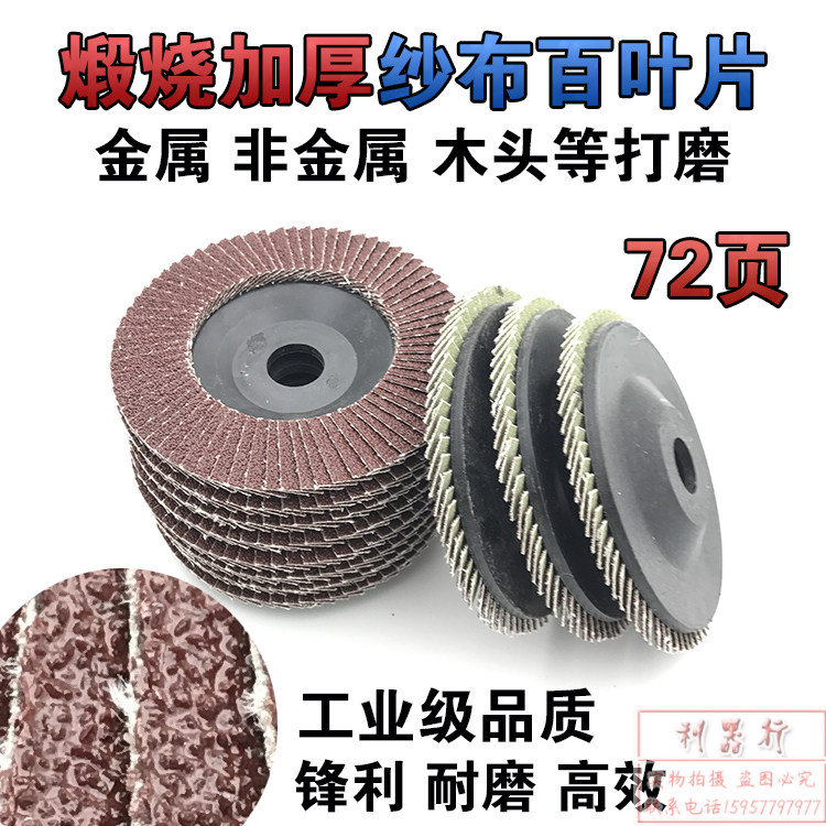4寸砂纸百叶轮 加厚打磨片角磨机百叶片 100千叶轮抛光轮平面砂轮
