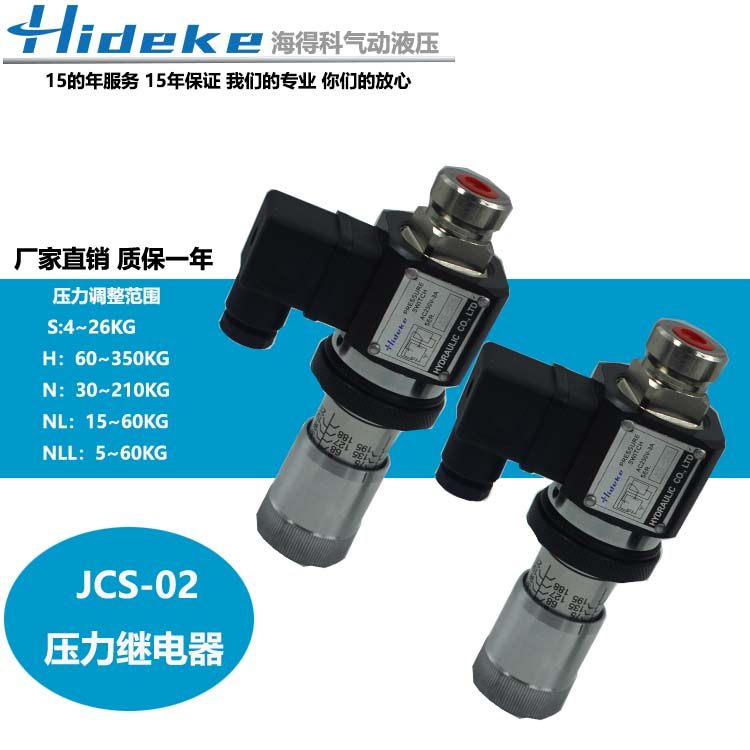 Hideke液油压开关压力继电器SER JCS-02H JCD-02S JCS-02N/NL/NLL