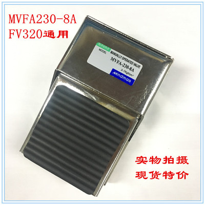 精品气动元件脚踏MVFA230脚踩240 8A开关气缸换向阀FV320 420控制