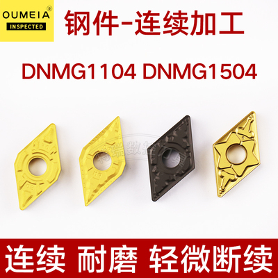 数控刀片菱形钢外圆刀粒DNMG110404/08/150412刀具刀头粗精车刀片