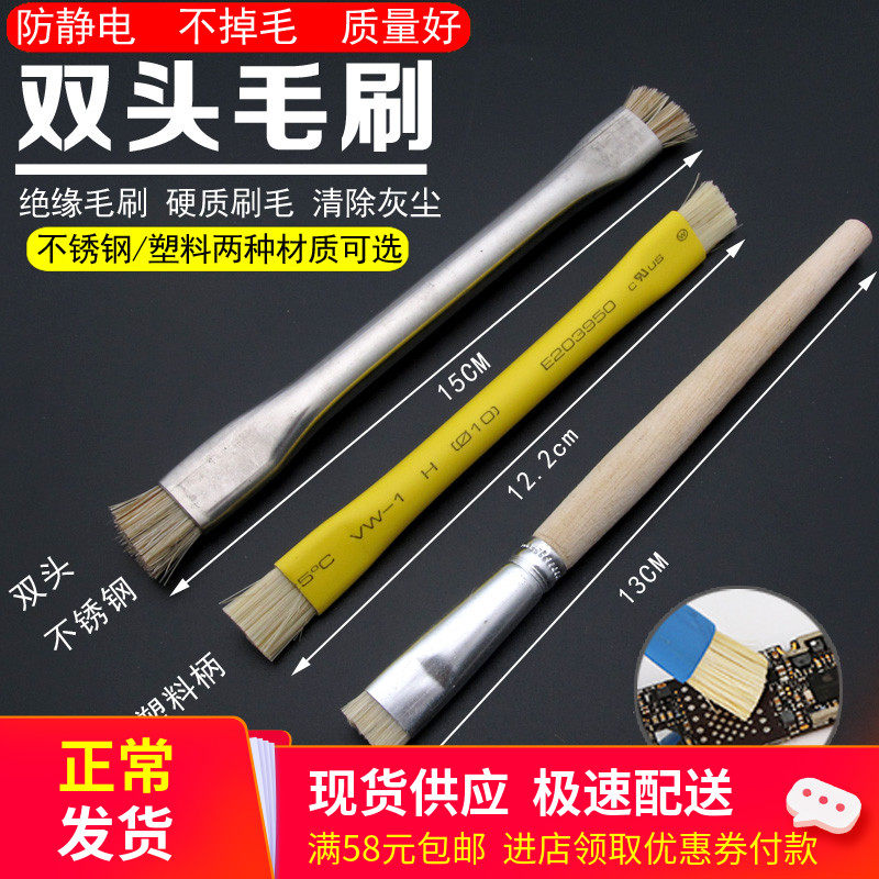 双头硬毛刷手机维修主板IC焊盘清洁防静电凹槽凹陷除尘刷子