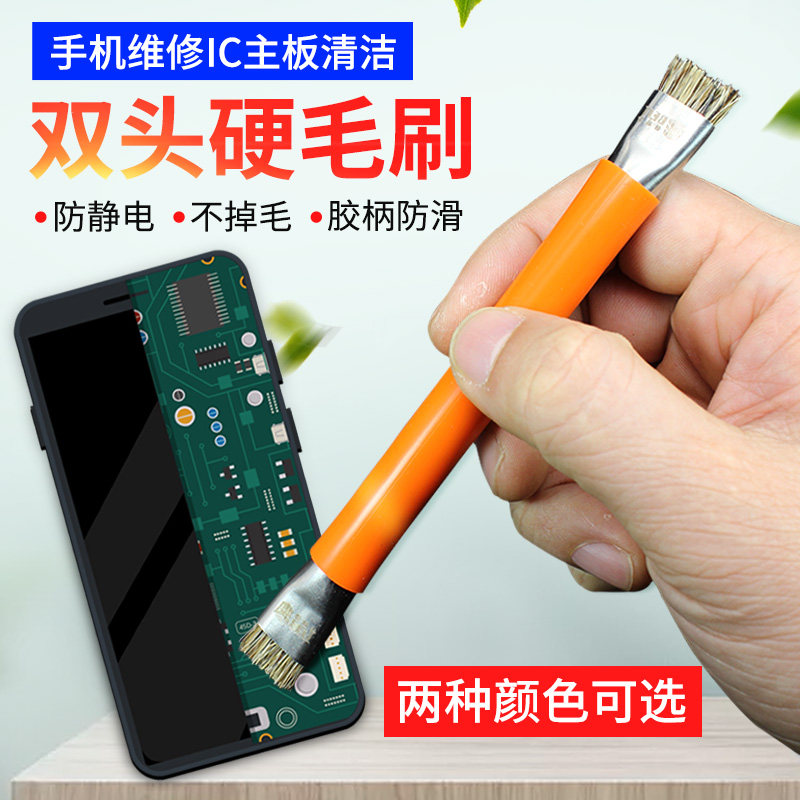 防静电双头硬毛刷手机维修主板IC芯片焊盘清洁凹槽凹陷除尘刷子
