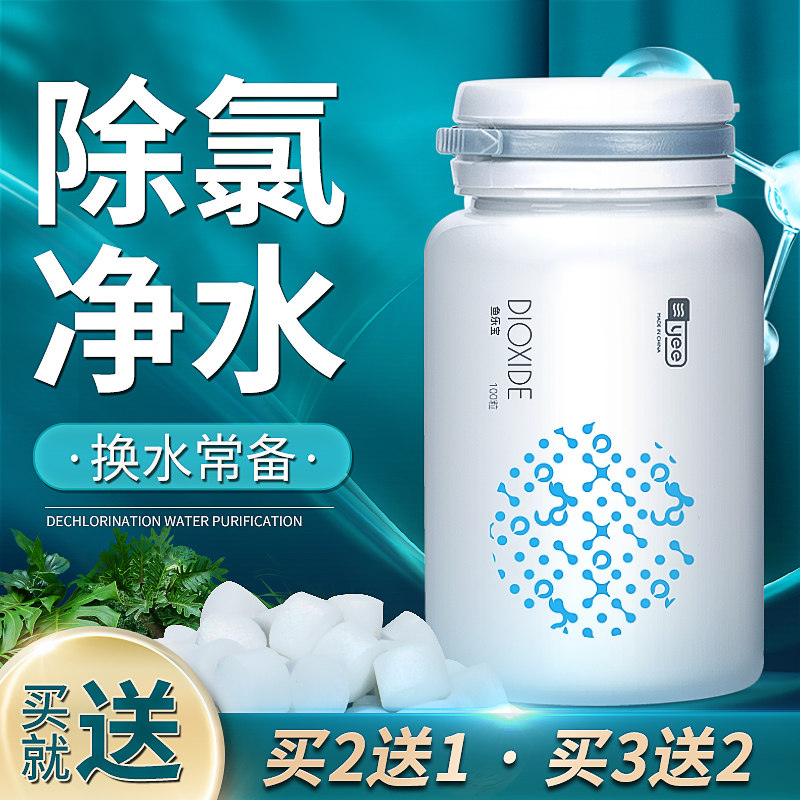 鱼乐宝水质稳定净水剂鱼缸专用自来水除氯剂观赏鱼换水调节除氯气