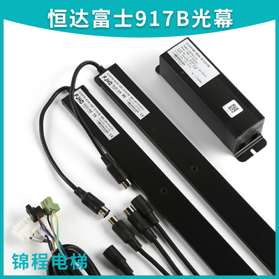 恒达富士电梯光幕FEHD-RX/TX FJHD-917B-AC220-C PSW-12-AC220V