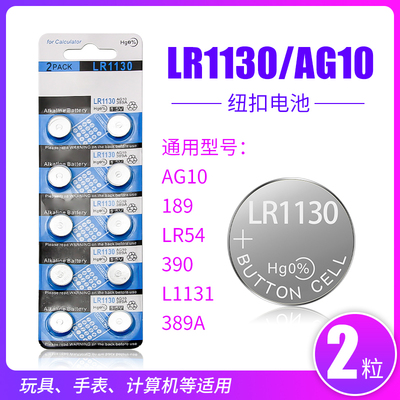 lr1130h纽扣电池小号玩具电池钮扣ag10电子1.5V碱性 型号389a