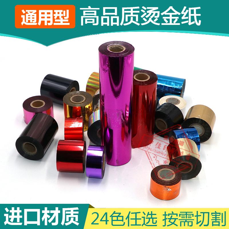 烫金纸进口无版烫金纸电化铝pu绒皮烫金机使用按需切割1CM起