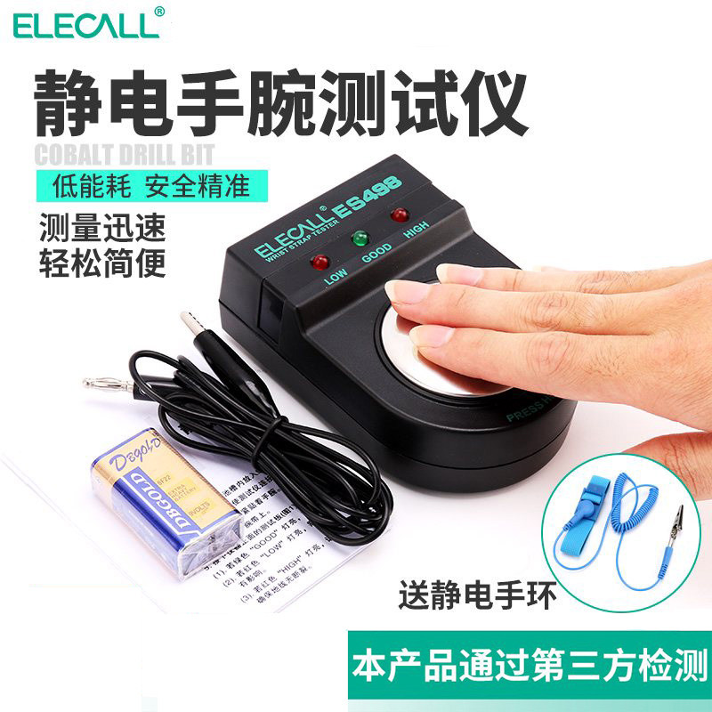 伊莱科防静电手腕带测试仪有线无线手环工厂电工智能检测器测试器