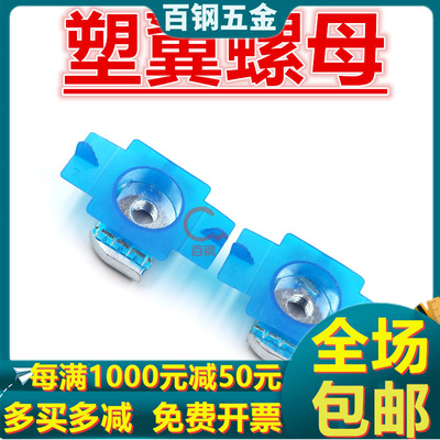 塑翼螺母块 压块弹簧螺帽长方形塑料卡套C型钢光伏配件M6M8M10M12