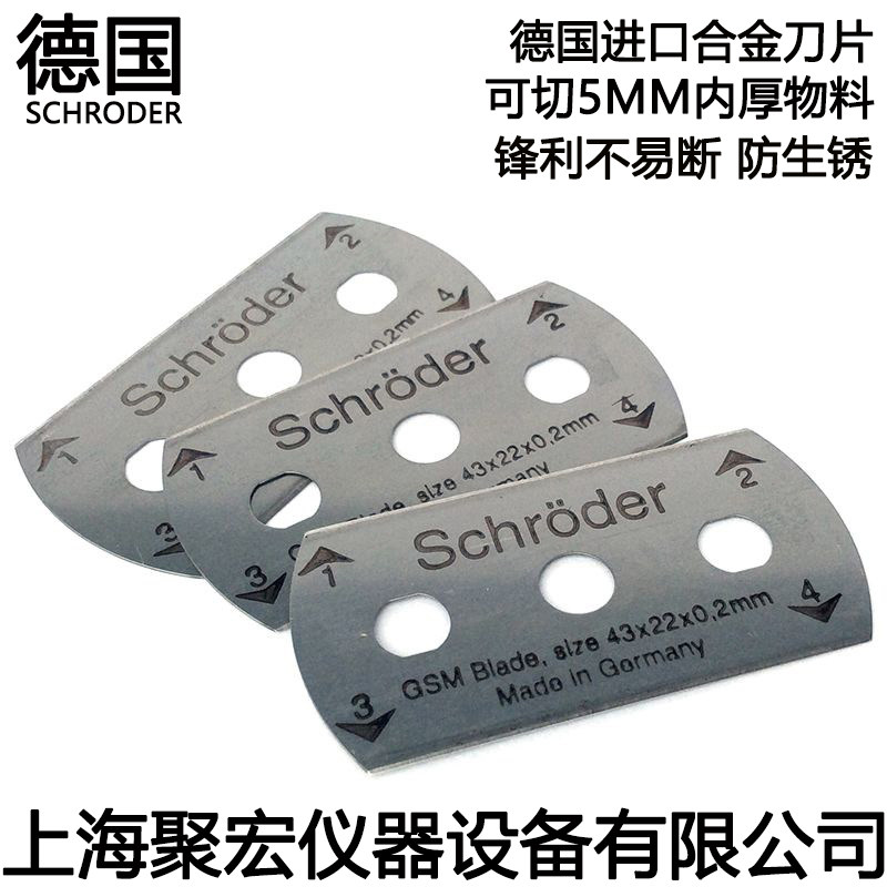 原装刀片Schroder取样器刀片双面刀片克重仪刻盘三孔刀片