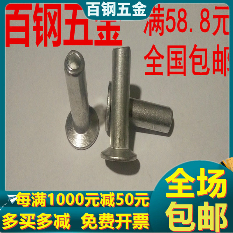 沉头半空心铝铆钉M8*20x22x24x26x30汽车刹车片用平锥头平头柳钉