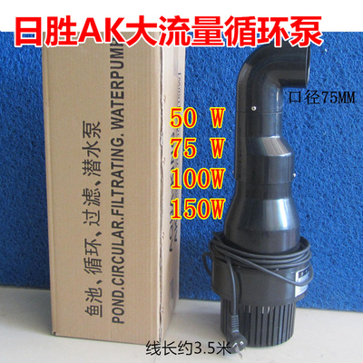 大型鱼池循环过滤泵AK-50W/100W/150W锦鲤鱼池池塘潜水烟斗泵