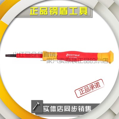 钢盾 双色柄绝缘花型精密螺丝批 S151061--S151065