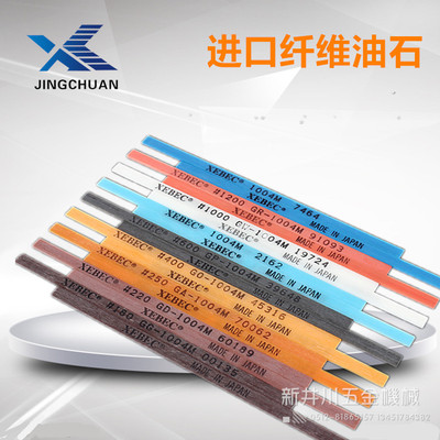 日本进口正品锐必克XEBEC纤维油石条模具抛光油石1004 800#油石夹