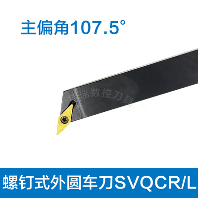 数控刀杆107.5度SVQCL/R2020K16/2525M16车床合金刀垫外圆车刀杆