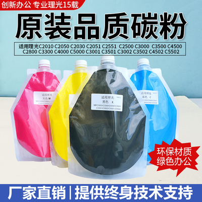 理光复印机MPC5000 5501碳粉3000 3501 5502 4500 3300碳粉盒墨粉