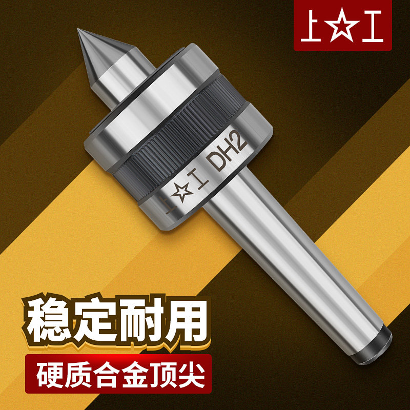 上工高精密活络回旋车床顶针莫氏柄固定活动回转顶尖MT2-3-4-5号
