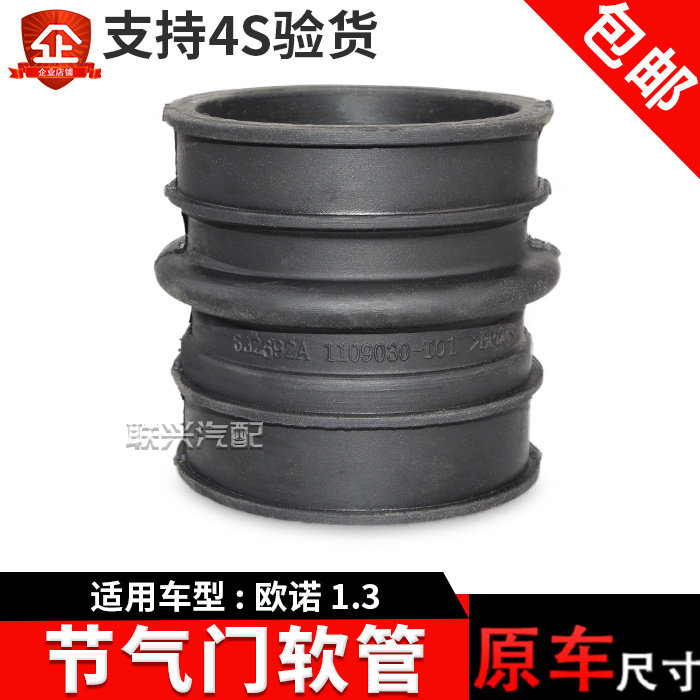 适用长安欧诺节气门连接胶管空气滤芯进气橡胶管引擎空气进出气软