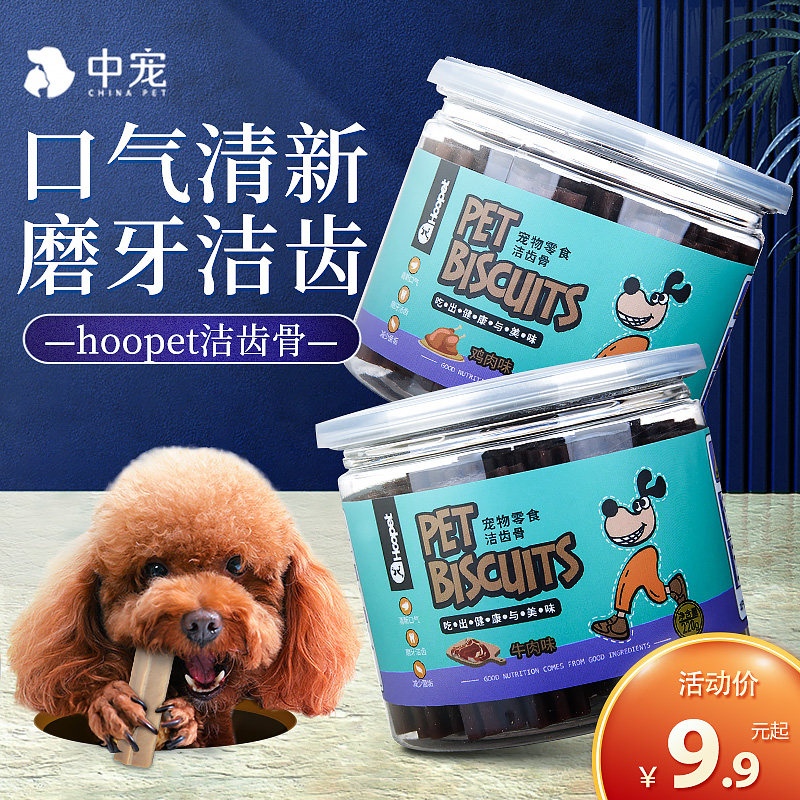 狗狗零食泰迪萨摩博美磨牙棒幼犬金毛宠物洁齿骨咬胶除口臭三个月