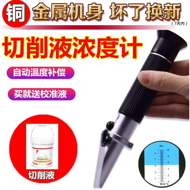 高精度切削液浓度计 手持折射计折光仪润滑油浓度计浓度测量仪