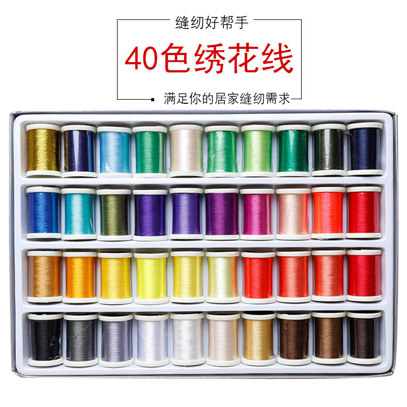 40色缝纫机线用家用多色手工线缝衣线大卷裁缝线绣花线机缝棉线