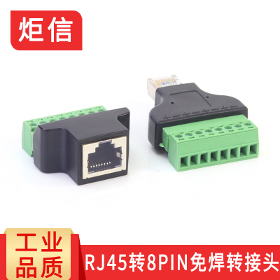 网线延长转接头RJ45转8位端子 RJ45转8pin转接头网络直通对接