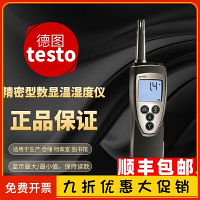 德图testo625工业温湿度仪室内空气温湿度计610高精度温湿度测量