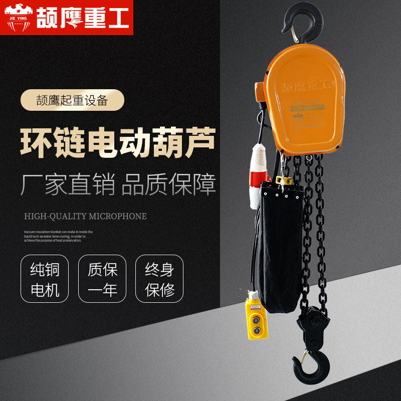 颉鹰环链电动吊车380v小吊机1吨2吨微型家用小型起重机链条提升机