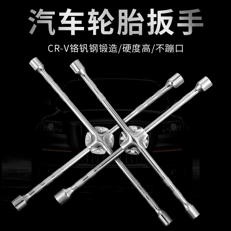 汽车轮胎扳手十字拆卸套筒汽车换胎工具架维修加长通用外六角汽修