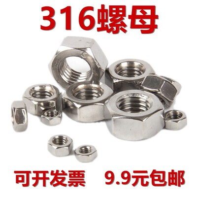 316不锈钢螺母六角螺帽M3M4M5M6M8M10M12M14M16M20M24M30M36-M64