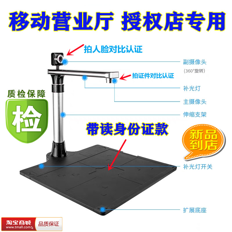 适用于移动营业厅高拍仪二代证识别认证人脸拍摄新款一体机