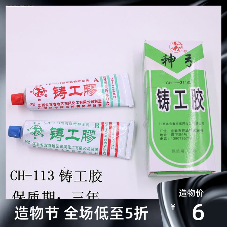 铸工胶金属修补剂粘铁不锈钢铝汽车水箱漏水油箱沾暖气片水管堵漏