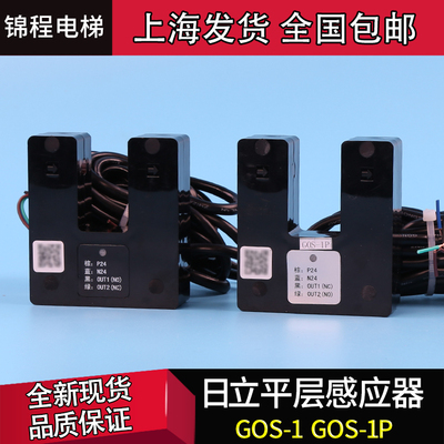 电梯配件广日平层感应器GOS-1SQU 图号14809665 GOS-1P光电开关