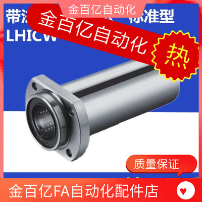 C-LHICWF12/LHICWMF30/LHICWM35/LHICW8/10/13/16/20/25直线轴承6