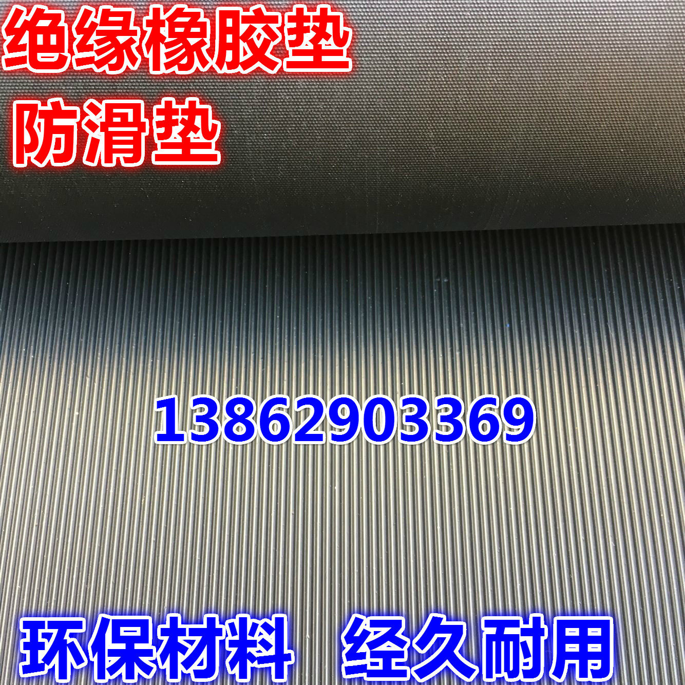 优质丁晴橡胶板绝缘垫黑色条纹橡胶板耐磨防滑橡胶板绝缘地毯地垫