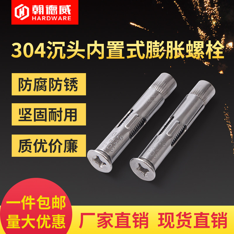 304/201不锈钢沉头十字内膨胀螺丝门窗平头内置膨胀螺栓窗式壁虎