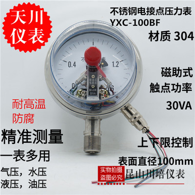 上海天川 不锈钢电接点压力表耐高温防腐YXC-100BF YXC-100ZT/BF