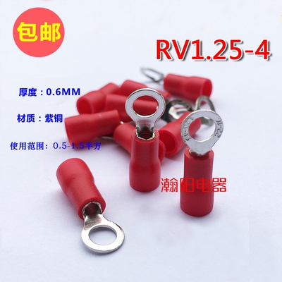 紫铜RV1.25-4/1000只/0.6厚 圆形预绝缘端子O型R型冷压接线线耳