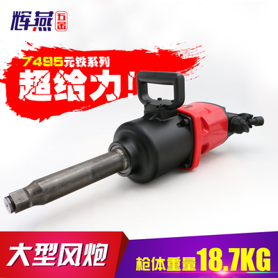 元铁7495小风炮工业级1/2 大扭力小型风炮气动扳手汽修套装工具