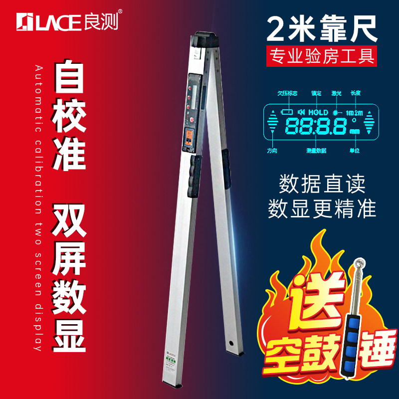 良测铝合金靠尺2米折叠数显水平尺高精度验房工具电子垂直检测尺m