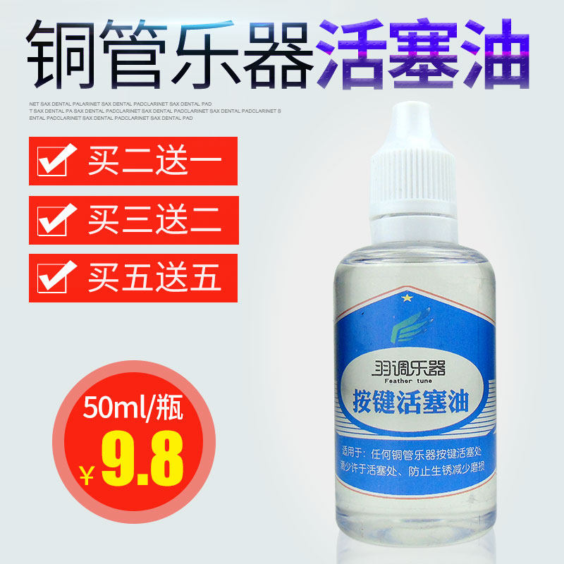 小号乐器油铜管润滑按键大号圆号活塞处用油铜管乐器通用防锈配件