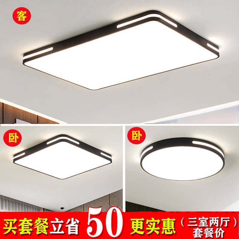 led客厅灯长方形吸顶灯简约现代大气卧室灯三室两厅成套灯具套餐