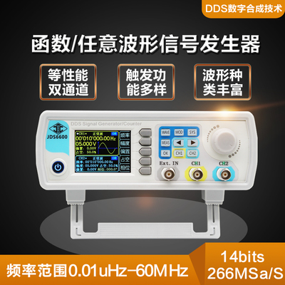 JDS6600双通道全数控DDS任B意波 函数信号发生器脉冲信号源频率计