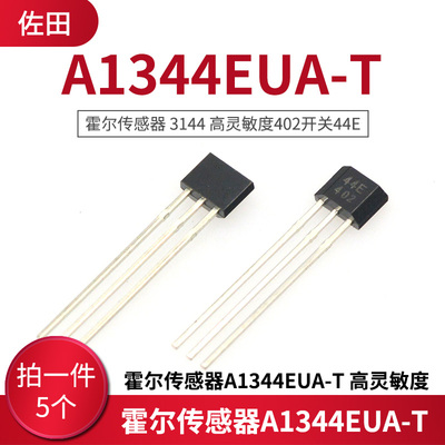 霍尔传感器A1344EUA-T AH3144E 高灵敏度402开关44E(5个)