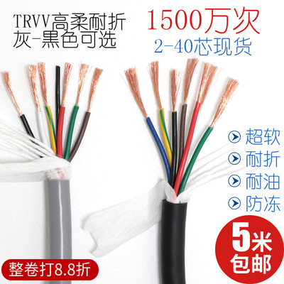 TRVV拖链高柔性电缆5 6 7芯20.3 0.5 0.75 1.5耐油高速运动耐折线