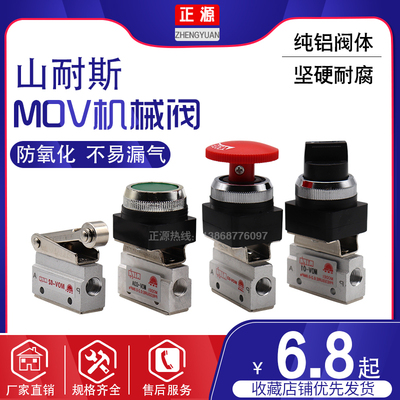 MOV-01-02-03-03A二位二通机械阀按钮式旋钮式滚轮式气控阀电磁阀