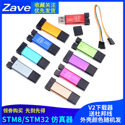 ST-LINK V2 STM8/STM32仿真器编程器stlink下载器线烧录器调试器