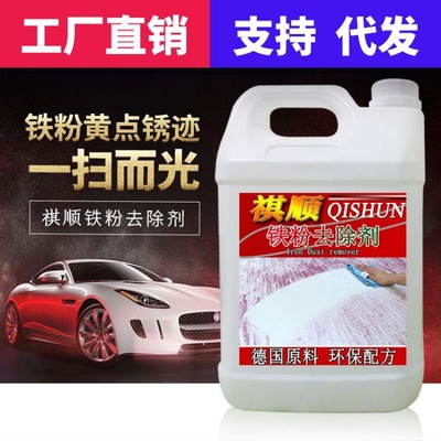 大桶铁粉去除剂汽车轮毂铁锈清洗去污漆面除锈剂/祺顺铁粉去除剂