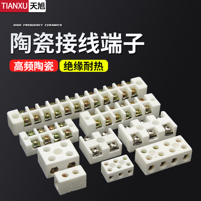 陶瓷接线端子耐高温接线柱高频瓷电三进三出瓷接线电炉耐热连接器